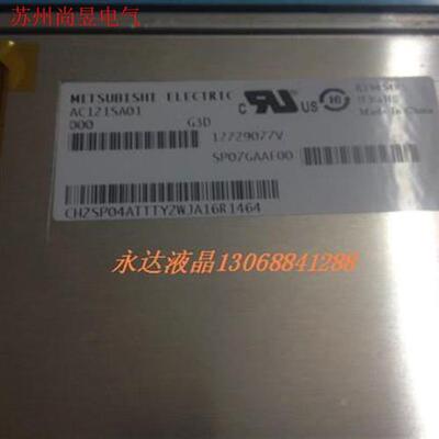 议价12.1寸AC121SA01/AC12 1质S AIKB02 保议价