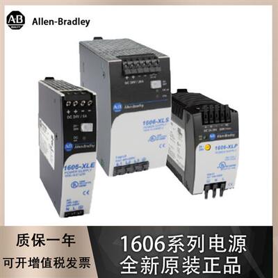 议价1606-XLSREDS40HE 罗克韦尔AB 全新原装未拆 正品 PLC 电源现