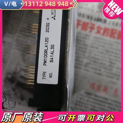 议价PM100RLA120原装拆机保证质量