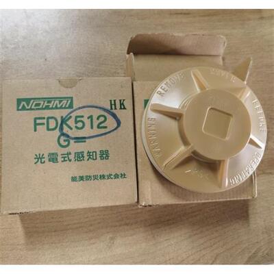 议价NOHMI火警探测器探头 VDCW501-D  FDK541HK FDK512HK原装现货