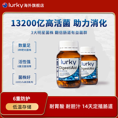 lurky益生菌耐胃酸+胆汁