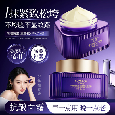 抚纹紧致四重细胞修护保湿面霜