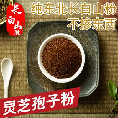 DMY长白山宗芝孢子粉仿野生头道5粉00g林芝袍子油正品东北吉灵林