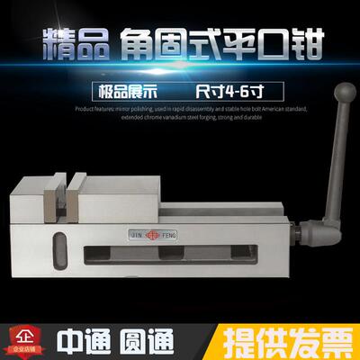 金丰CNC机用精密平口钳 铣床专用角固式4寸6寸光面一体式老虎钳包
