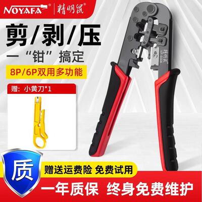 精明鼠NF-5001超六类七类三用网线钳水晶头多功能压线钳6P8P网钳