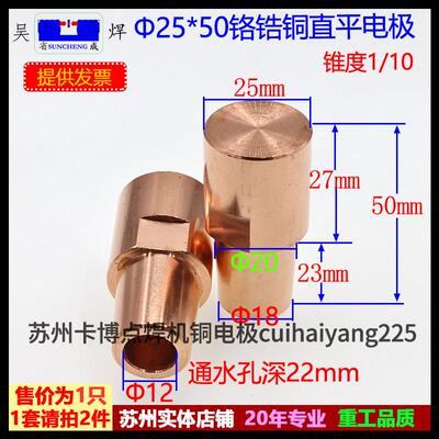 点焊机电阻焊机碰焊机C18150铬锆铜直平电极头25*50苏州实体店铺