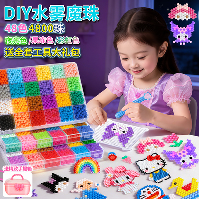DIY水雾魔珠手工创意玩具彩色搭配夜光色魔珠女孩益智过家家游戏1