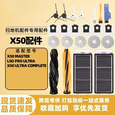 适配追觅扫地机器人配件X50Pro/
