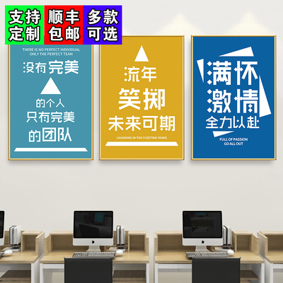 公司墙面装饰企业文化励志标语办公室挂画现代团队创意海报墙贴画