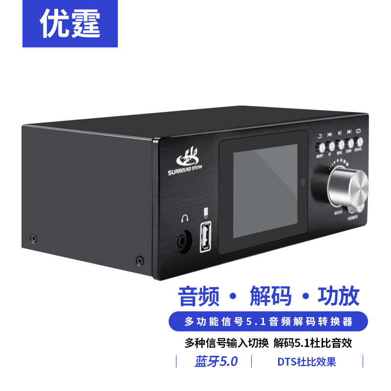 优霆5.1音频解码器HDMI切换3进1出4KDTS杜比全景声蓝牙接老功放