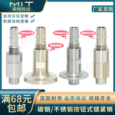 不锈钢手锁式按钮型锁紧器球头锁销快速安全插销QCBU/QCBUS/QCBU