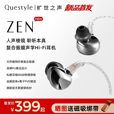 ZEN入耳式有线HiFi耳机纤维复合振膜动圈动铁3.5mm接口发烧高音质