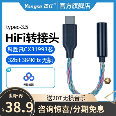 Yongse/扬仕typec转3.5mm耳机小尾巴hifi魅族解码dac转接头转换线