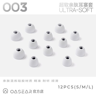 OpenAudiO｜003型舒适耳机抗过敏硅胶套女巫水银破军HIFI耳机耳套