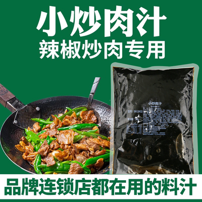 商用小炒肉汁饭店专用