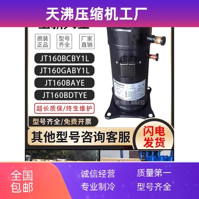 JT160BD/JT160BCBY1L/JT160GABY1L/JT160BATYE5匹替换