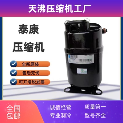 CAJ2446Z CAJ2464Z 2464L CAJ2432Z CAJ2440Z 2428原装泰康压缩机