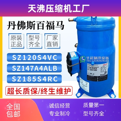 SZ120S4VC/SZ147A4ALB/SZ161T4VC/SZ185S4CC丹佛斯百福马压缩机