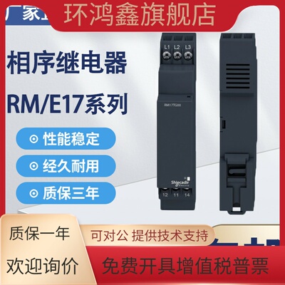 相序继电器RM17TG00/20 RE17RAMU/TE00 三相电源控制器