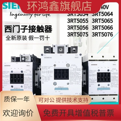 西门子3RT5054 5055 5056 5064 5065 5066 5075 5076AC220V接触器