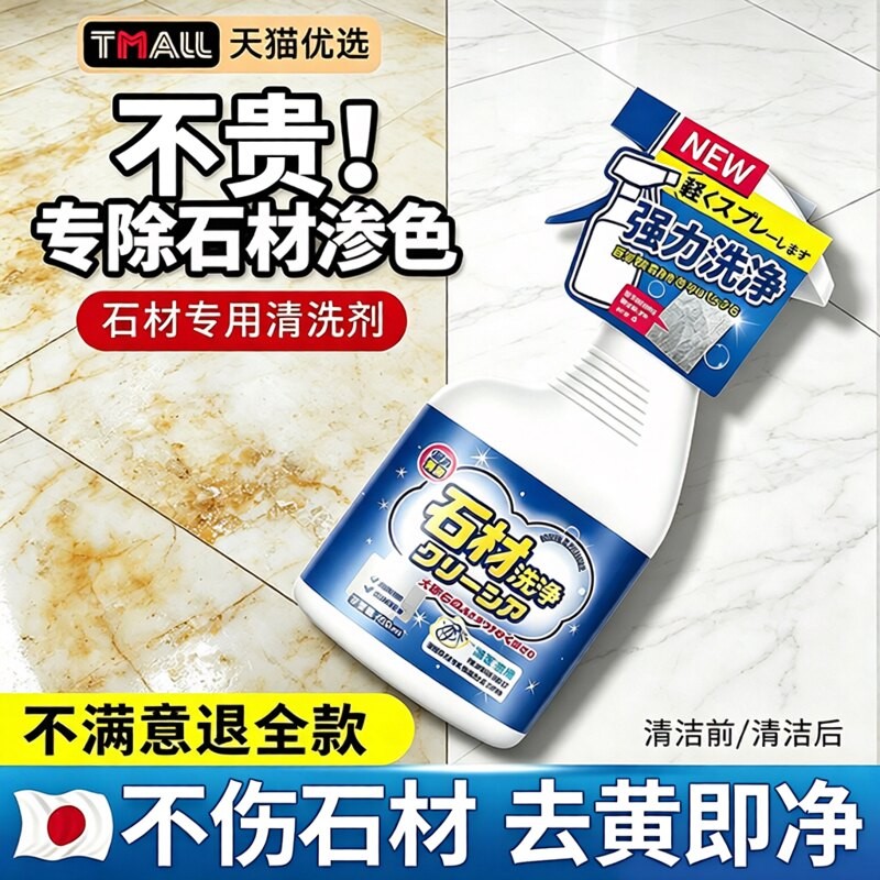 石材渗色清洁剂灶台石英石大理石厨房台面深层强力去除铁锈清洗剂