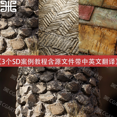Substance Designer水泥石墙地面铺地砖石金属铁板纹理材质sd教程