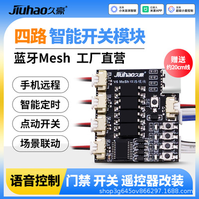 已接入米家App蓝牙Mesh4路开关门禁电梯改装模块控制小爱语音遥控