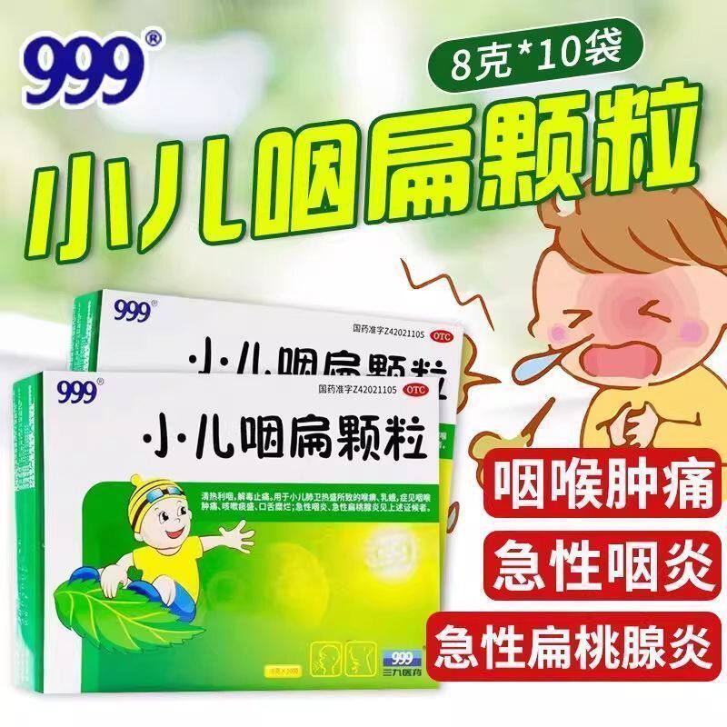 999小儿咽扁颗粒8g*10袋咳嗽药儿童止咳化痰小儿咽喉肿痛扁桃体炎