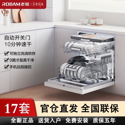 老板盐系W76A-G1P洗碗机GP/G2家用全自动嵌入式消毒一体17+1套