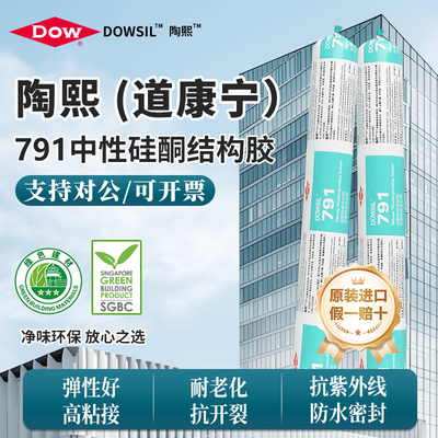 陶熙道康宁791中性硅酮室外高耐候结构胶玻璃胶瓷砖幕墙建筑防水