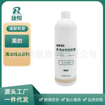 适用美的X10/X8/G7/G9洗地机清洗液GX5 PRO配件洗地机地面清洗剂