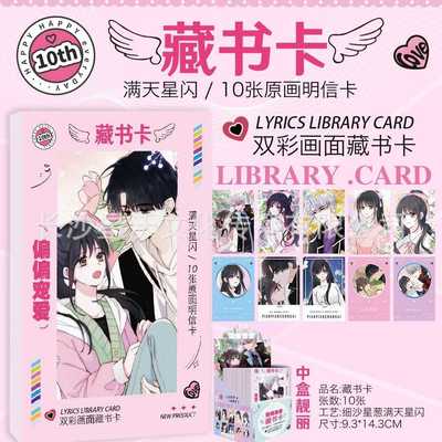 偏偏宠爱藏书卡创意收录歌词语录原画细沙星葱满天星礼品收藏礼品