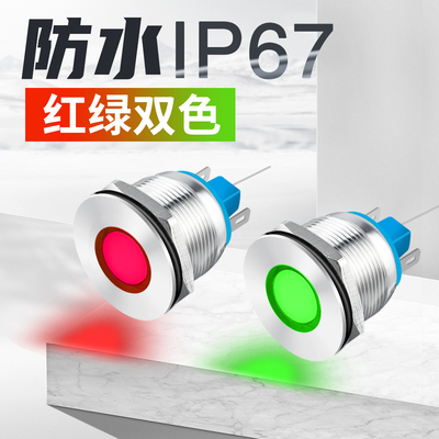 22mm双色金属led指示灯