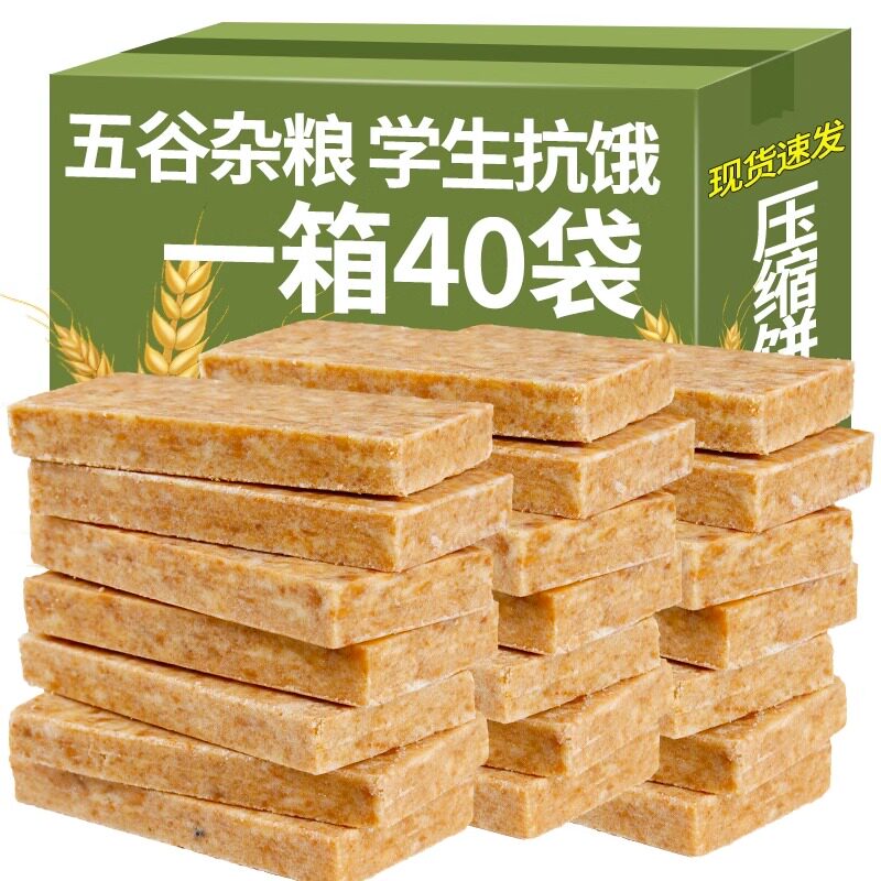 压缩饼干充饥代餐饱腹抗饿饼干粗粮早餐食品零食学生多口味整箱
