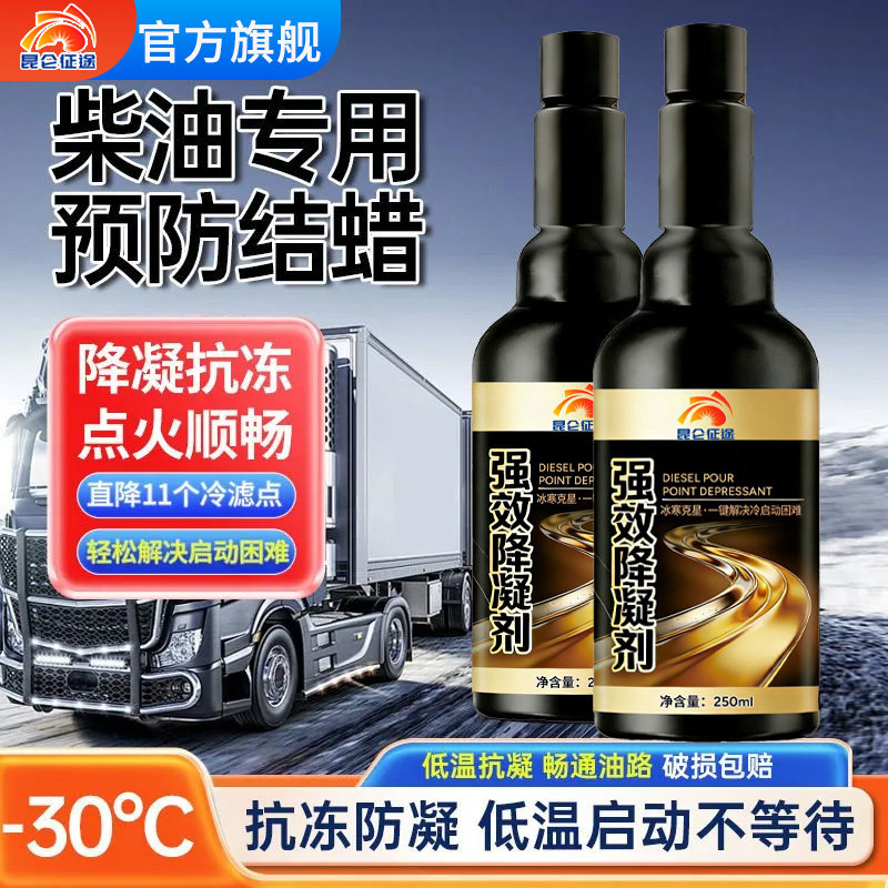 昆仑征途柴油降凝剂冬季抗凝剂防冷凝添加剂重货车发动机0号专用