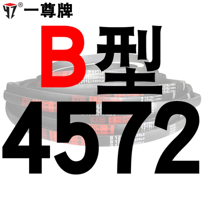 一尊进口硬线三角带传动带B型4699/4572/4600/4623/4648机器皮带