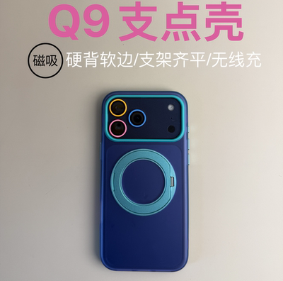Q9磁吸支点壳手机壳齐平硬背软边适用于苹果iphone18promax