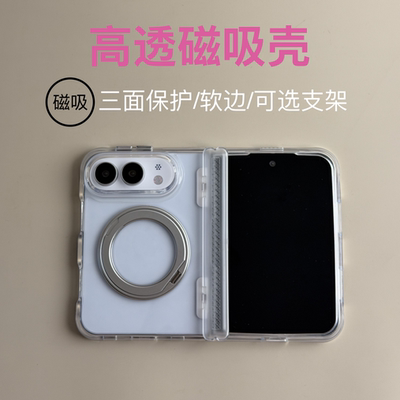 透明中轴磁吸手机壳支点壳软边折叠屏适用于苹果iphone duo