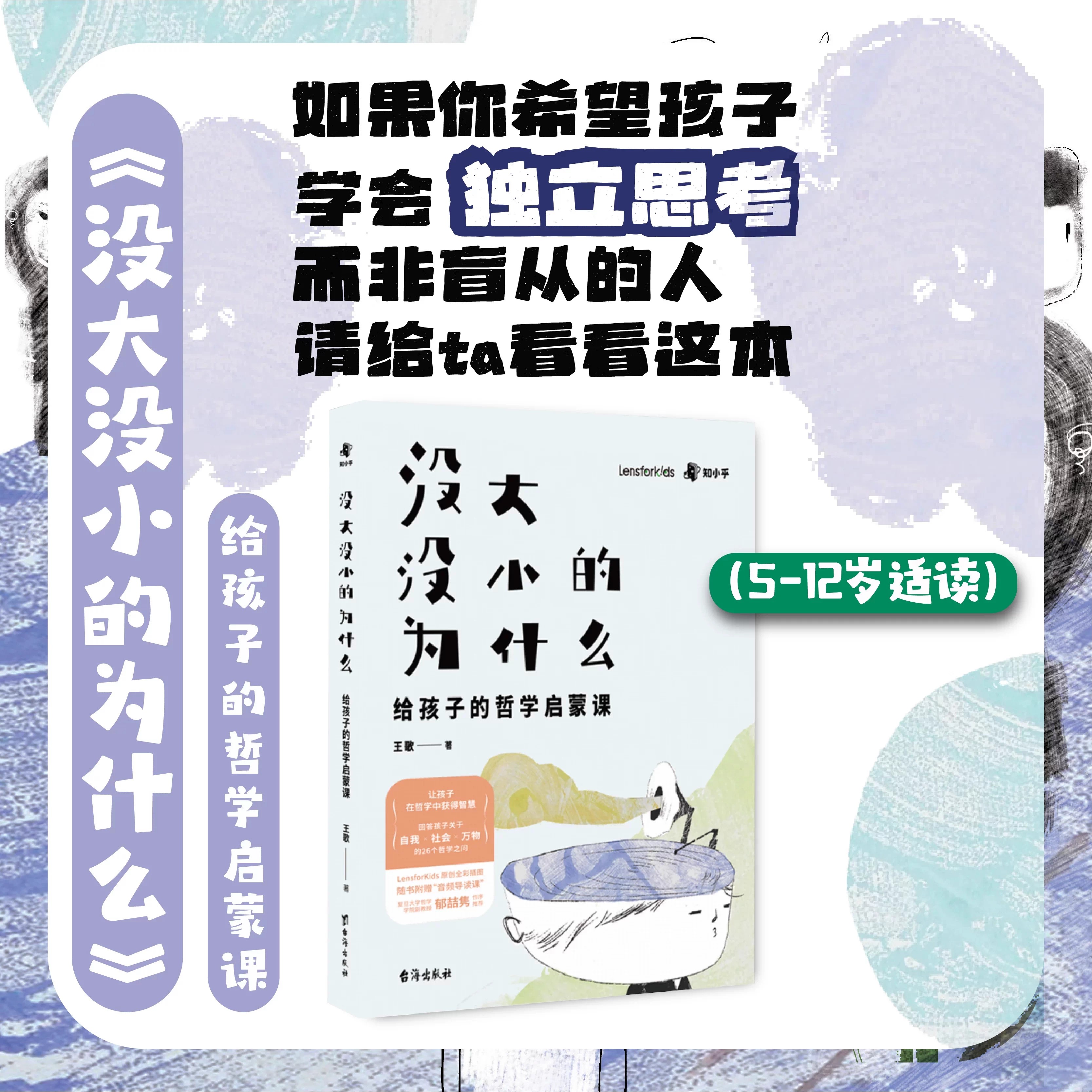官方正版 没大没小的为什么 写给孩子的哲学启蒙书 儿童哲学智慧书 育儿书籍父母必读 家庭教育孩子的书 聪明却混乱的孩子 现货