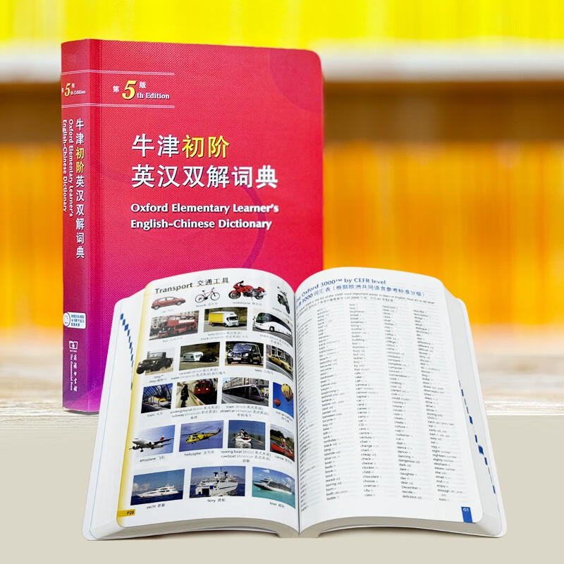 牛津初阶英汉双解词典第5版商务印书馆 全新正版自学入门牛津初阶词典第五版2025年畅销工具书小学生汉英词典英语汉语双解辞典字典