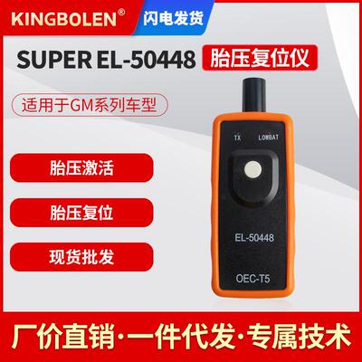 EL-50448 TPMS Activation Tool OEC-T5 适合别