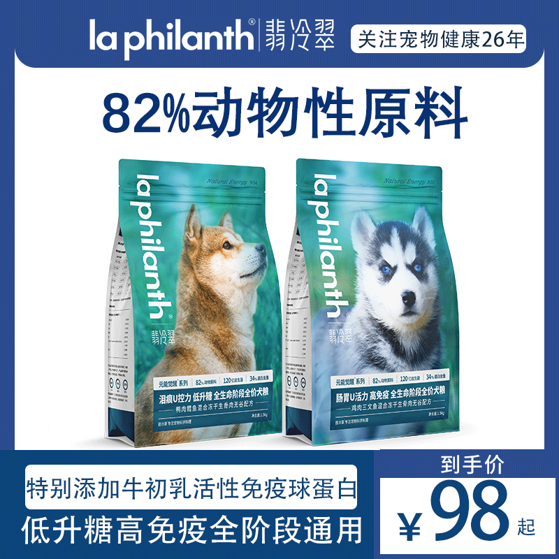 翡冷翠狗粮元能系列全价冻干犬粮成幼犬通用粮无谷配方鸡肉犬干粮