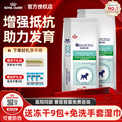 皇家狗粮JSD29小型幼犬助消化