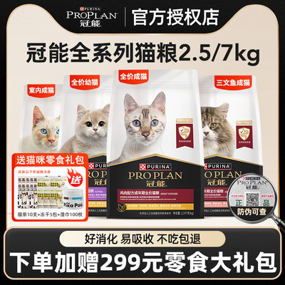 冠能全价猫粮7kg成猫幼猫通用