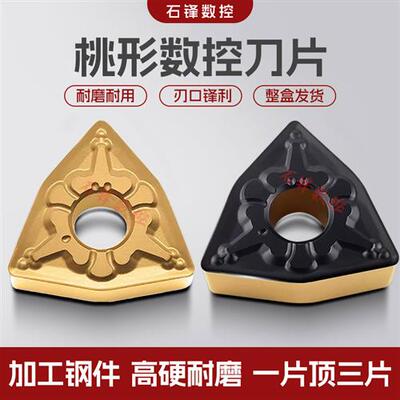 央锋数控刀片桃形WNMG080408TM不锈钢铸铁080404外圆合金双色车刀