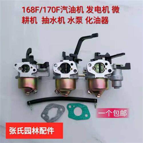 168发电机化油器3KW千瓦170f汽油机水泵小型耕耘机化油器配件通用