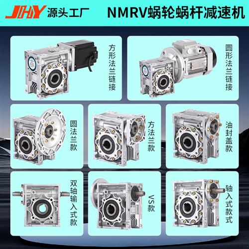 rv50减速机蜗轮蜗杆减速器减速齿轮箱变速器步进伺服带电机微型小