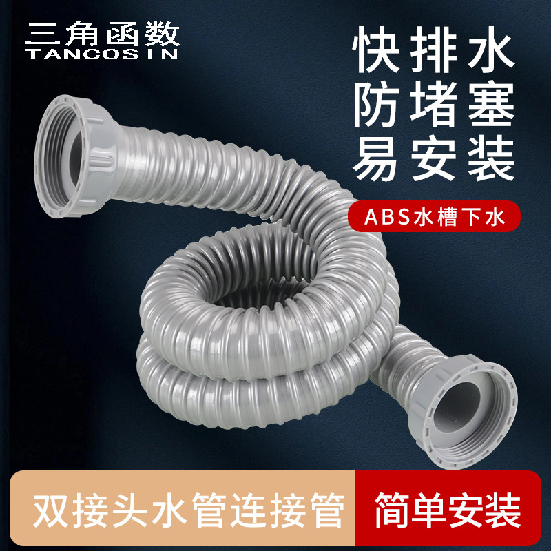 洗菜盆下水管水槽洗碗池通用螺纹接口下水器软管厨房下水管排水管