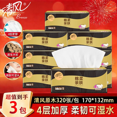 清风黑金玉兰压花抽纸6包