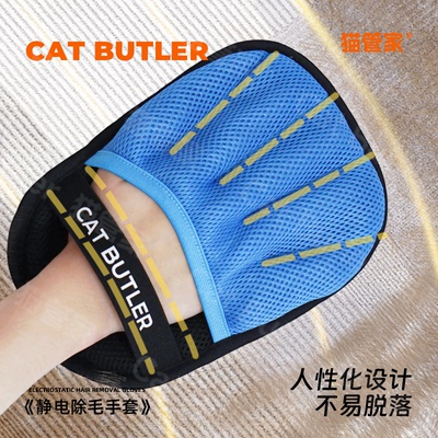 猫管家宠物静电除毛手套